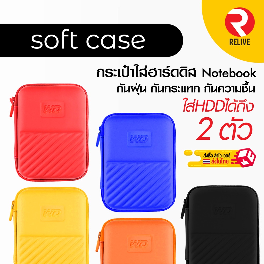 HDD 2.5" Soft Case - กระเป๋าใส่ ฮาร์ดดิส 2.5" - สามารถใส่ได้ 2 ตัว ...