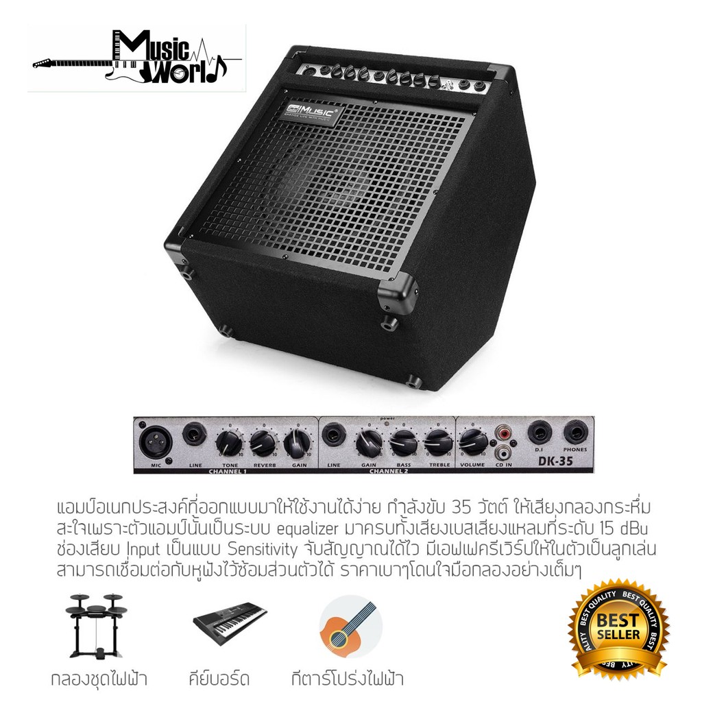 ตู้แอมป์กลอง-คีย์บอร์ด DK35 | Shopee Thailand