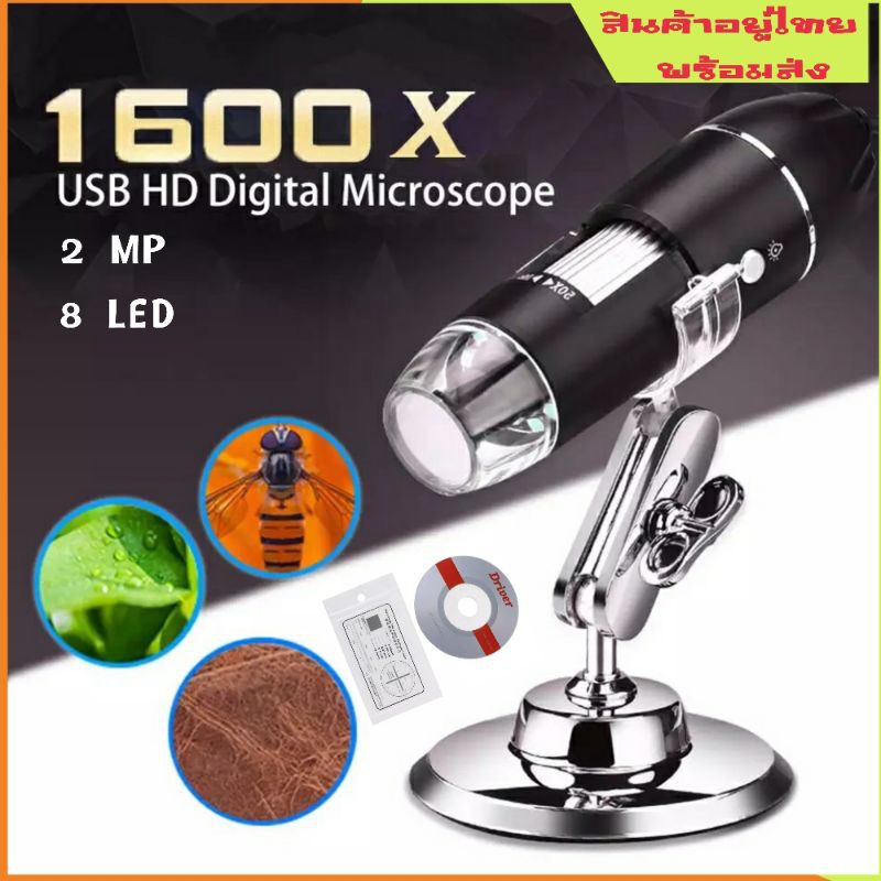 กล้องจุลทรรศน์ USB 1600X Digital Microscope กล้องส่องขยายดิติตอล รองรับการต่อกับโทรศัพท์ Android ...