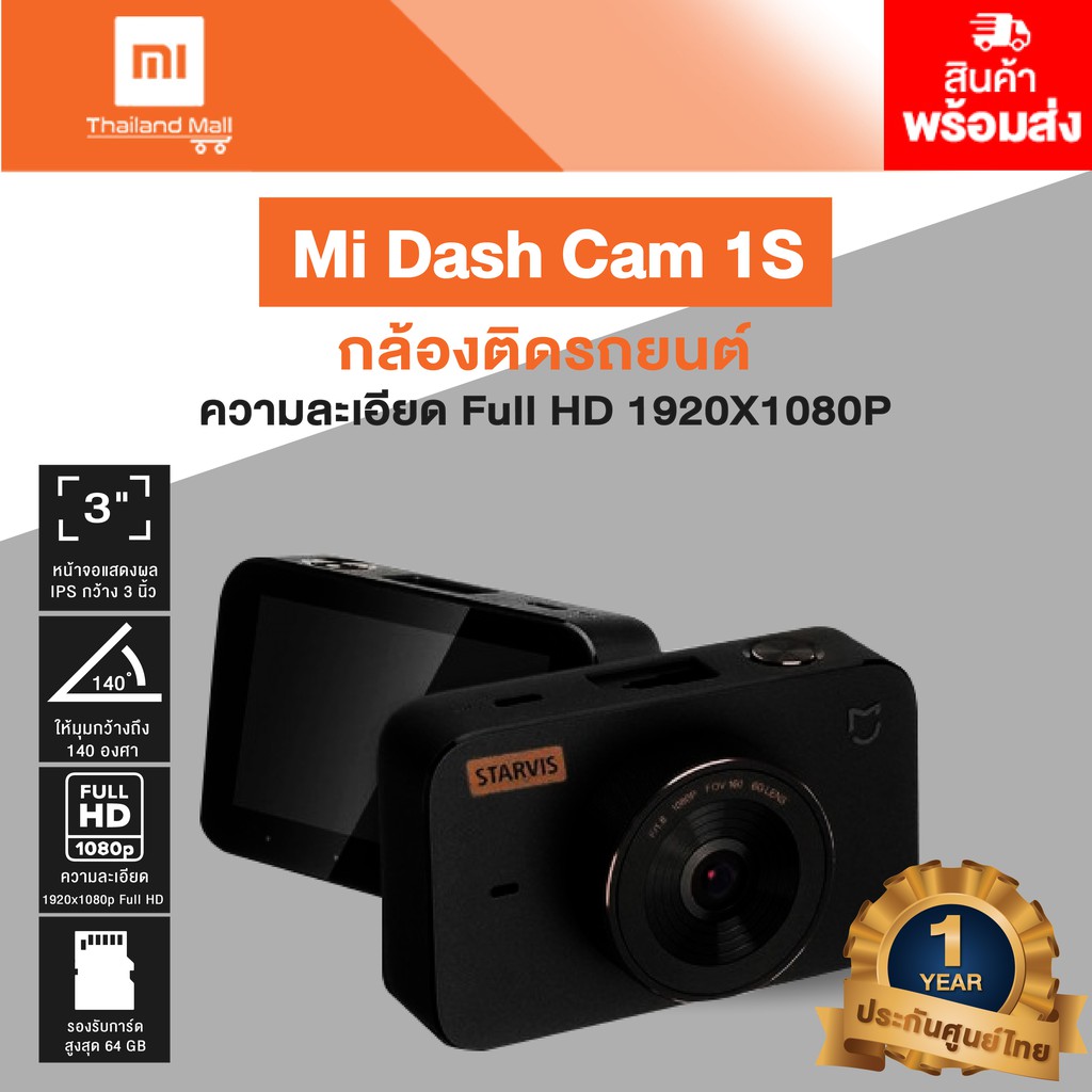 Xiaomi Mi Dash Cam 1S รุ่นXMI-QDJ4032GL กล้องติดรถยนต์ - Global Version ประกันศูนย์ไทย 1 ปี ดำ ...