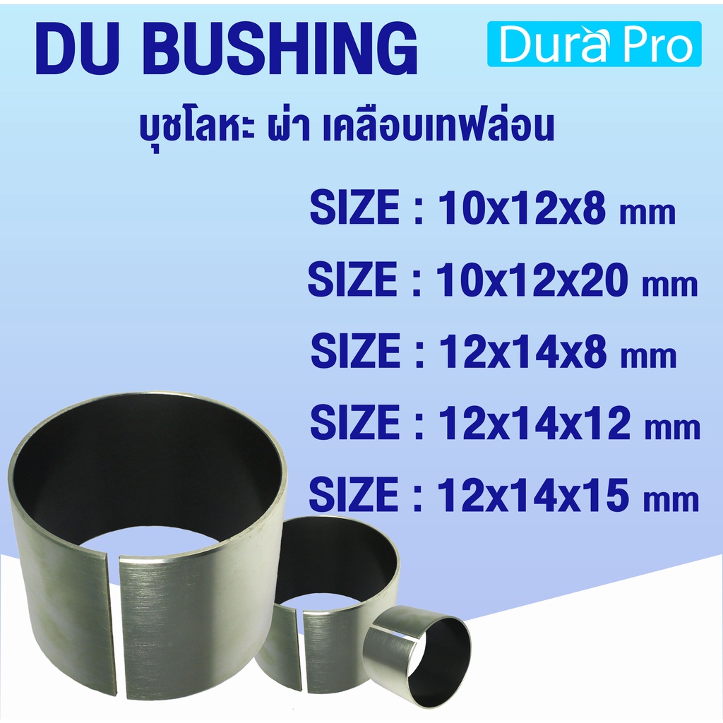 บุช DU BUSH บุชโลหะ ผ่า เคลือบเทฟล่อน Bearing Bushing (อะไหล่รถ KUBOTA ...