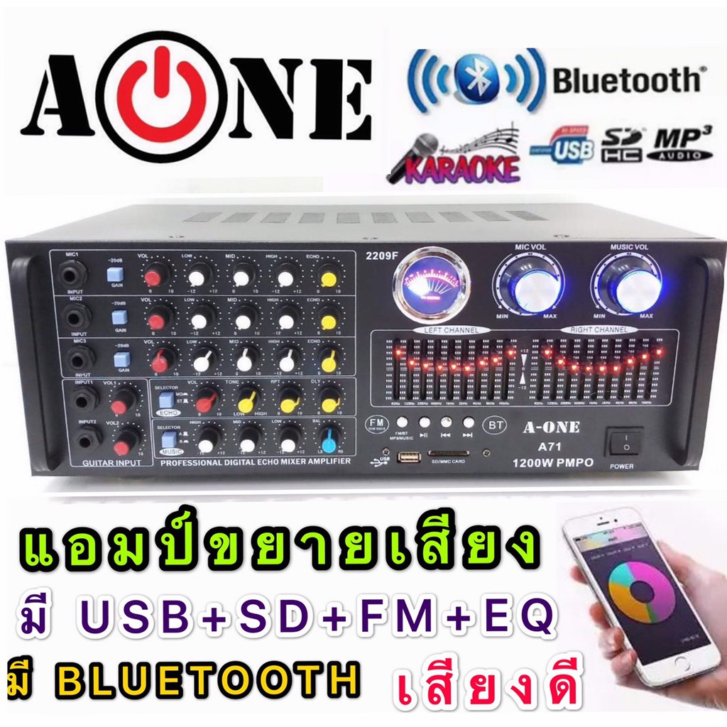 A-ONE เครื่องแอมป์ขยายเสียง BLUETOOTH คาราโอเกะ เพาเวอร์มิกเซอร์ USB MP3 SD CARD(AONE รุ่น 2209F ...