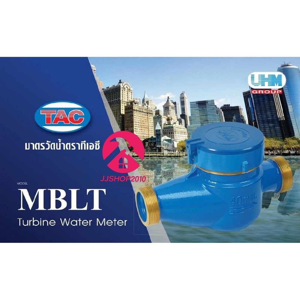 มาตรวัดน้ำ มิเตอร์น้ำ Water meter ชนิดใบพัดขับเคลื่อนด้วยแม่เหล็ก TAC ...