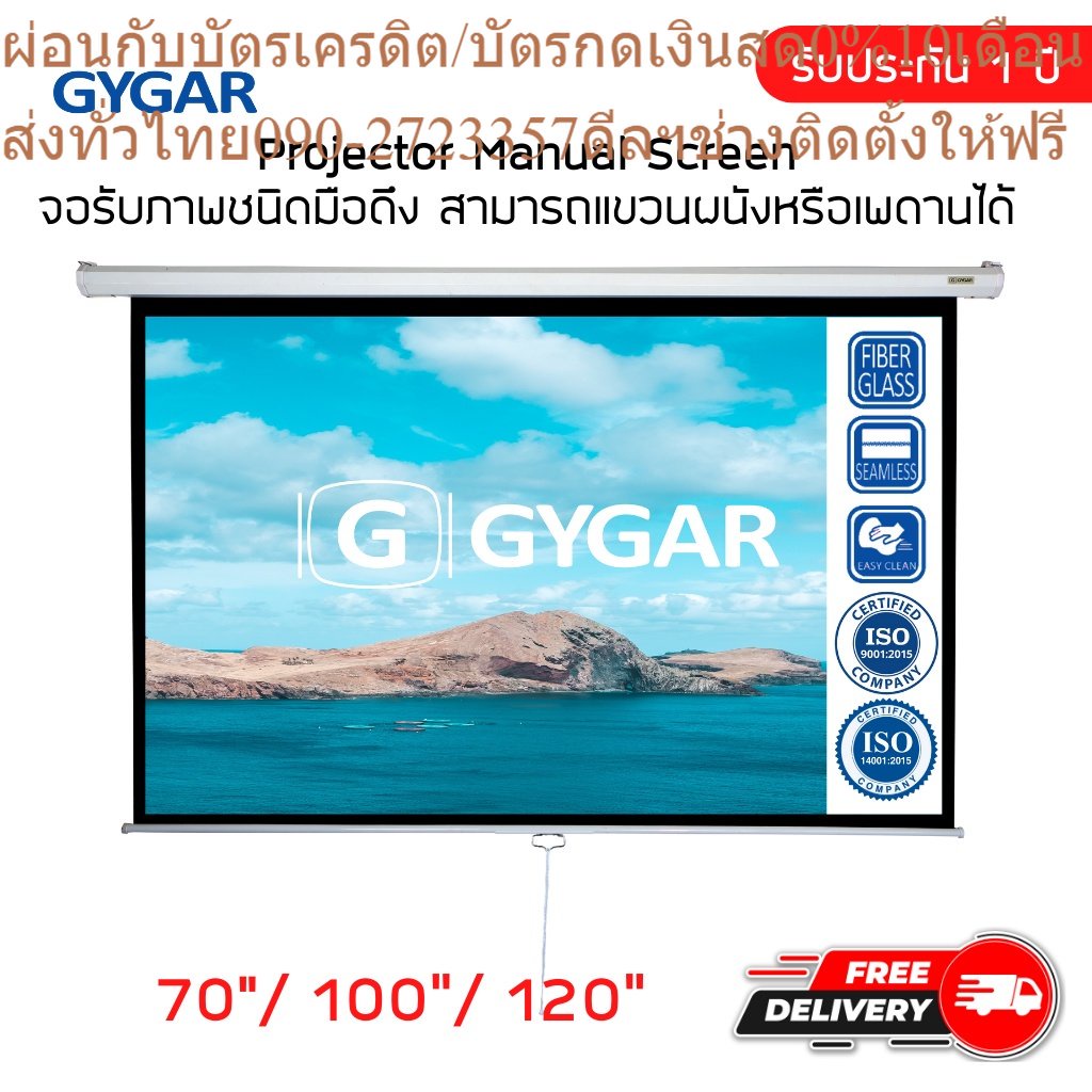 จอโปรเจคเตอร์ จอรับภาพประเภทมือดึง 70" 100" 120" ( GYGAR Manual Screen ) | Shopee Thailand