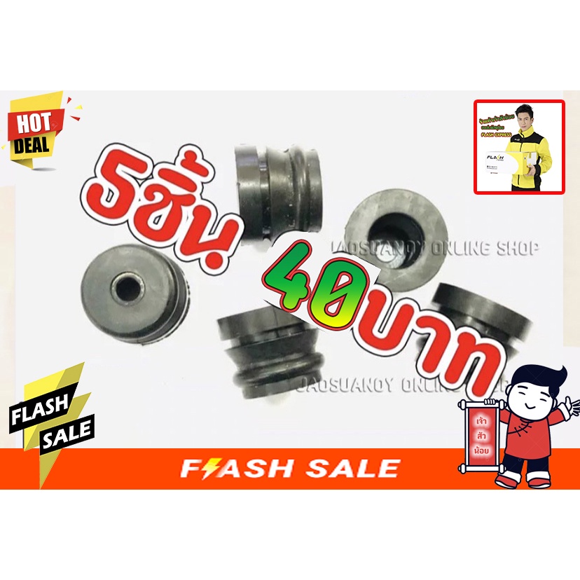 Flash Sale---5ชิ้น40บาท----ยางกันสะเทือน ยางสะเทือน รุ่นยาว 2 เซนติเมตร สำหรับเครื่องเลื่อยยนต์ ...