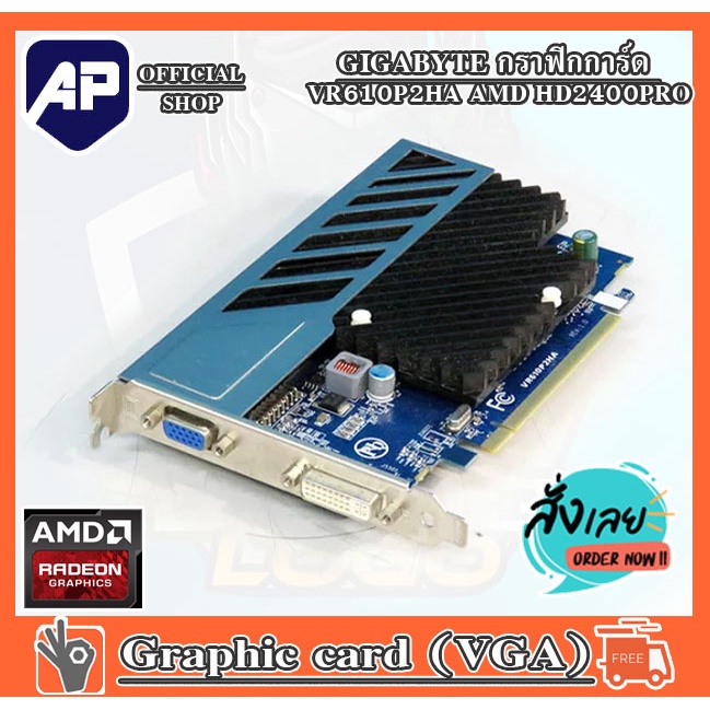 VGA (การ์ดแสดงผล) GIGABYTE VR610P2HA 256 MB AMD ATI RADEON HD2400PRO ...