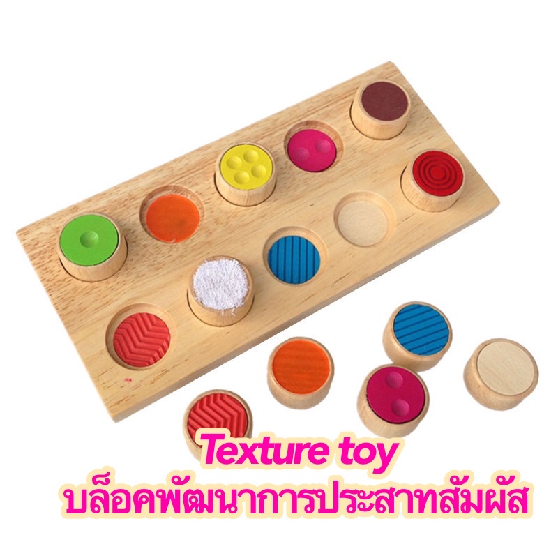 texture toy ของเล่นเสริมพัฒนาการ | Shopee Thailand