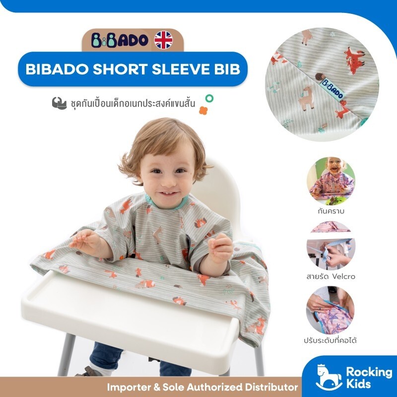 Bibado รุ่น Short Sleeve Bib ชุดกันเปื้อนเด็กอเนกประสงค์แบบแขนสั้น ...