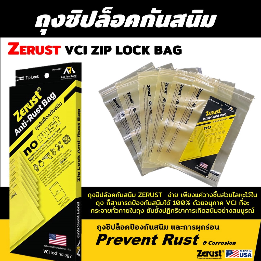 ถุงซิปกันสนิม ซีรัส : Zerust VCI Zip bag Anti-Rust Bag ขนาด 21x30 cm ...