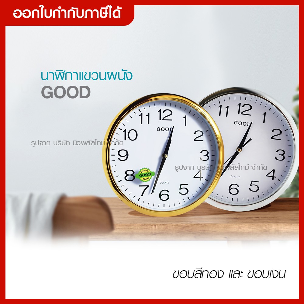 ส่งด่วน *ขนาดกลาง* นาฬิกาแขวนGood Quartz-Clock รุ่น 235 ของแท้ นาฬิกา ...
