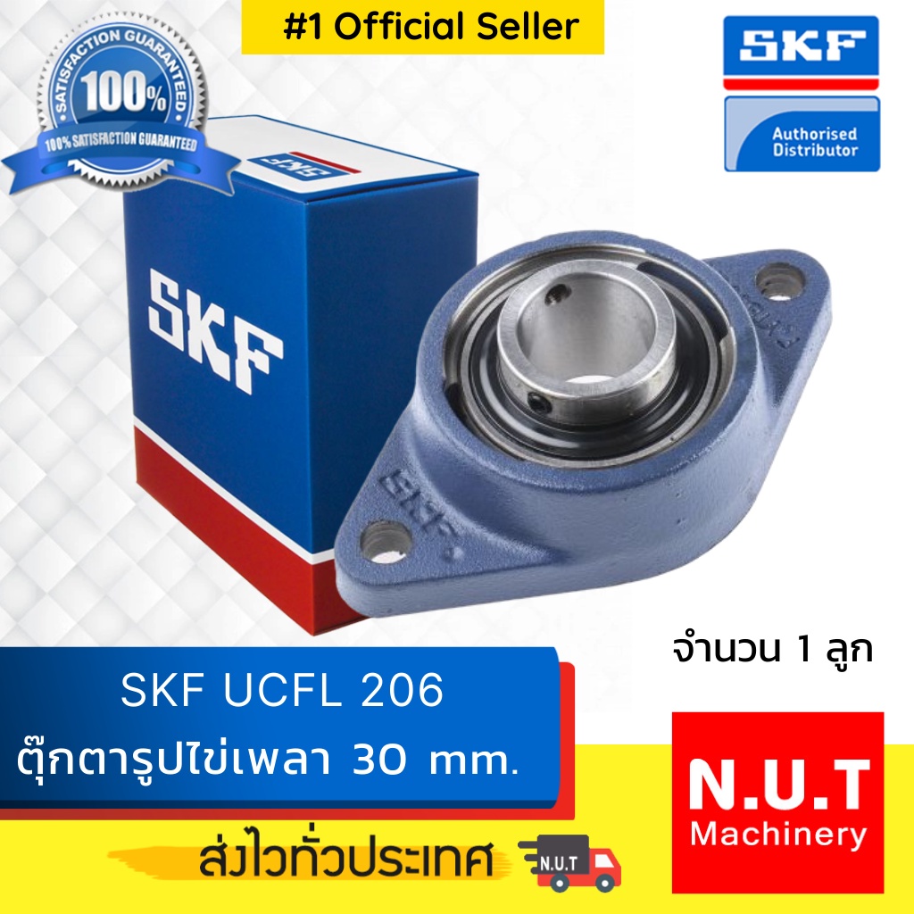 ตลับลูกปืนตุ๊กตาหน้าแปลนรูปไข่ SKF UCFL 206 รูใน 30 มิล | Shopee Thailand