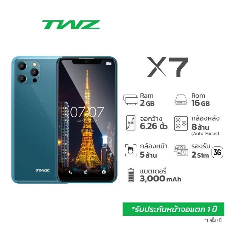 โทรศัพท์มือถือ TWZ รุ่น X7 | Shopee Thailand