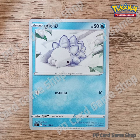 ยูกิฮามิ (SC1b T D 090/153 C/SD) น้ำ ชุดซอร์ดแอนด์ชีลด์ การ์ดโปเกมอน (Pokemon Trading Card Game ...
