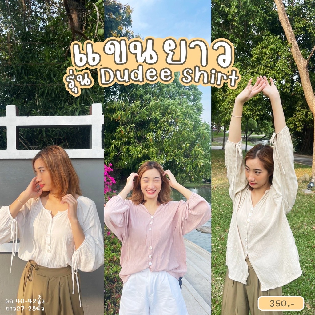 (โค้ดส่วนลดดู Update หน้าร้าน)แขนยาวรุ่นDudee shirt | Shopee Thailand