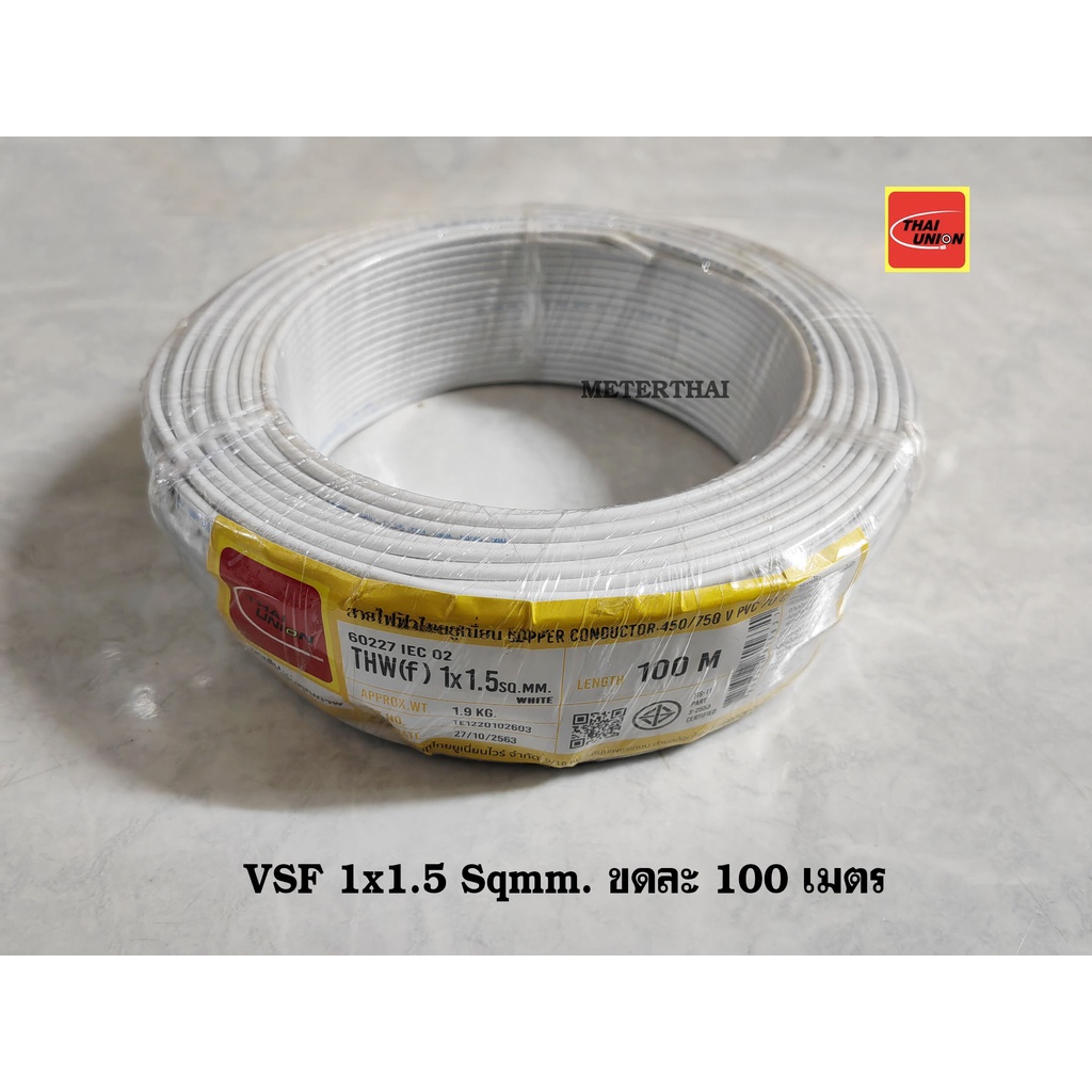 Thai Union สายไฟ VSF 1x1.5 sqmm. THW(F) ขดละ 100 เมตร | Shopee Thailand