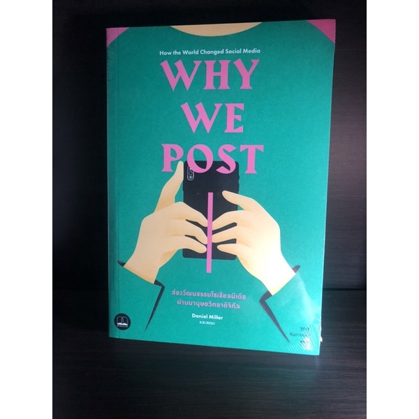 💥หนังสือ WHY WE POST มือ1 📖 | Shopee Thailand