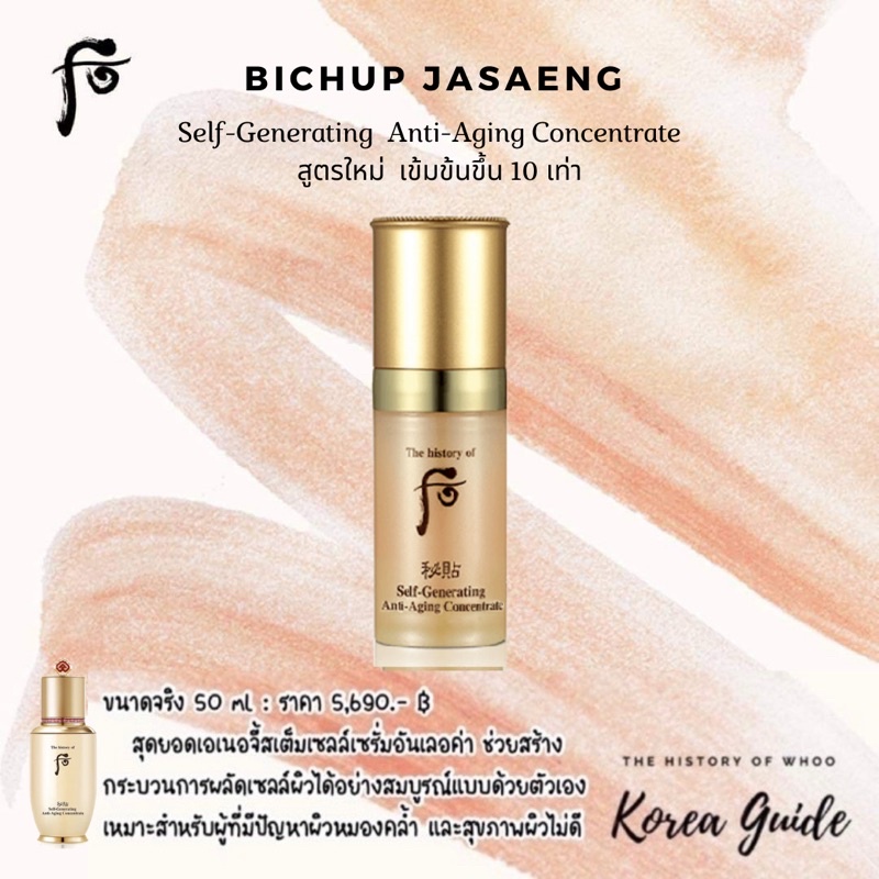 แท้/พร้อมส่ง The Hisory of Whoo : Bichup Self-Generating Anti-Aging Essence ขนาด 8 ml | Shopee ...