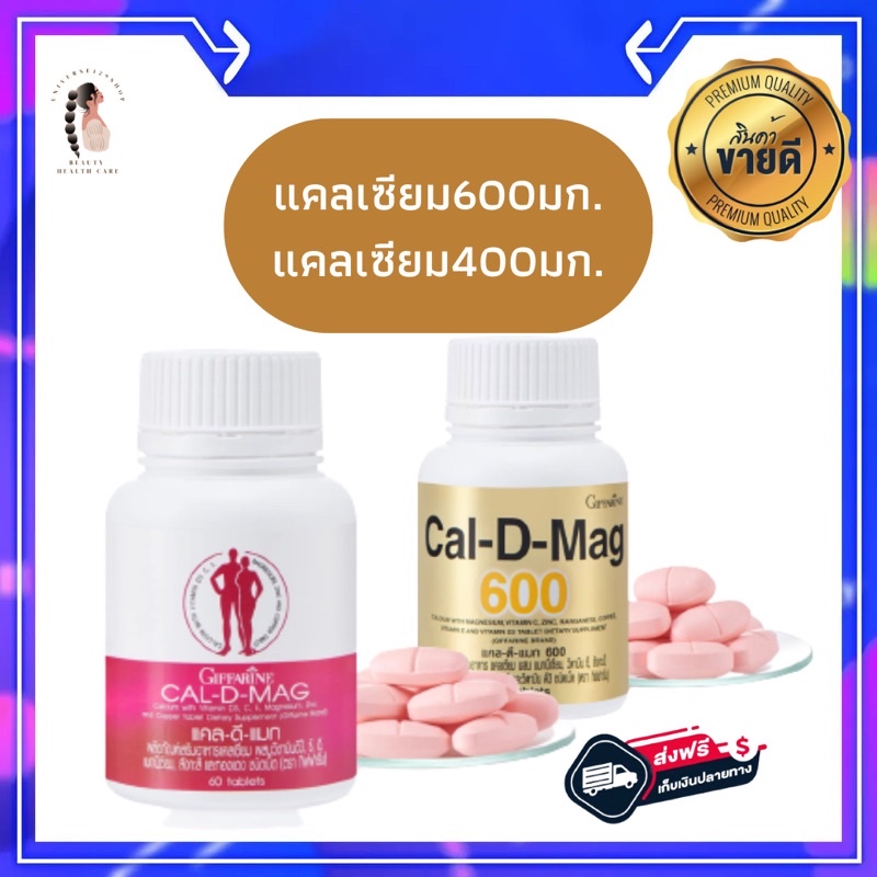 Giffarine Cal D Mag 600 และ 400Mg.แคลเซียมบำรุงกระดูก เพิ่มความสูง ...