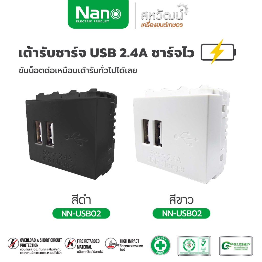 NANO เต้ารับ USB (แบบชาร์จไว) ขนาด 2 ช่อง 2.4A 5V | NN-USB02-2 / NN-USB02B-2 | Shopee Thailand