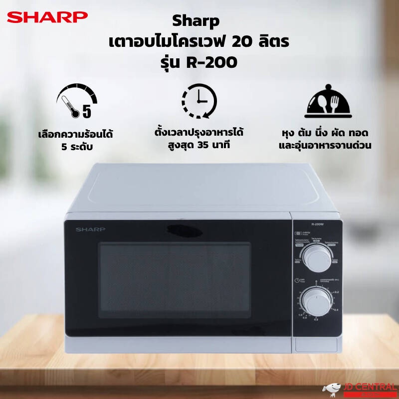 🔥ถูกที่สุด🔥ไมโครเวฟ SHARP รุ่น R-200W (ความจุ 20 ลิตร) | Shopee Thailand