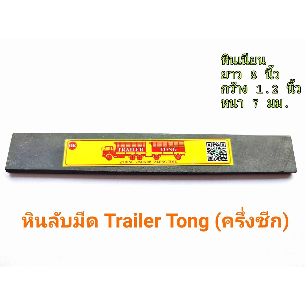 หินลับมีด หินฝนมีด TRAILER TONG (ครึ่งซีก) หินละเอียด หินลับมีดกรีดยาง ...