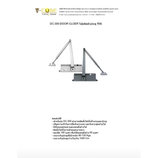DC300 VVP โช้คติดผิว DOOR CLOSER (แบบไม่ตั้งค้าง) บานไม้ และ บาน ...
