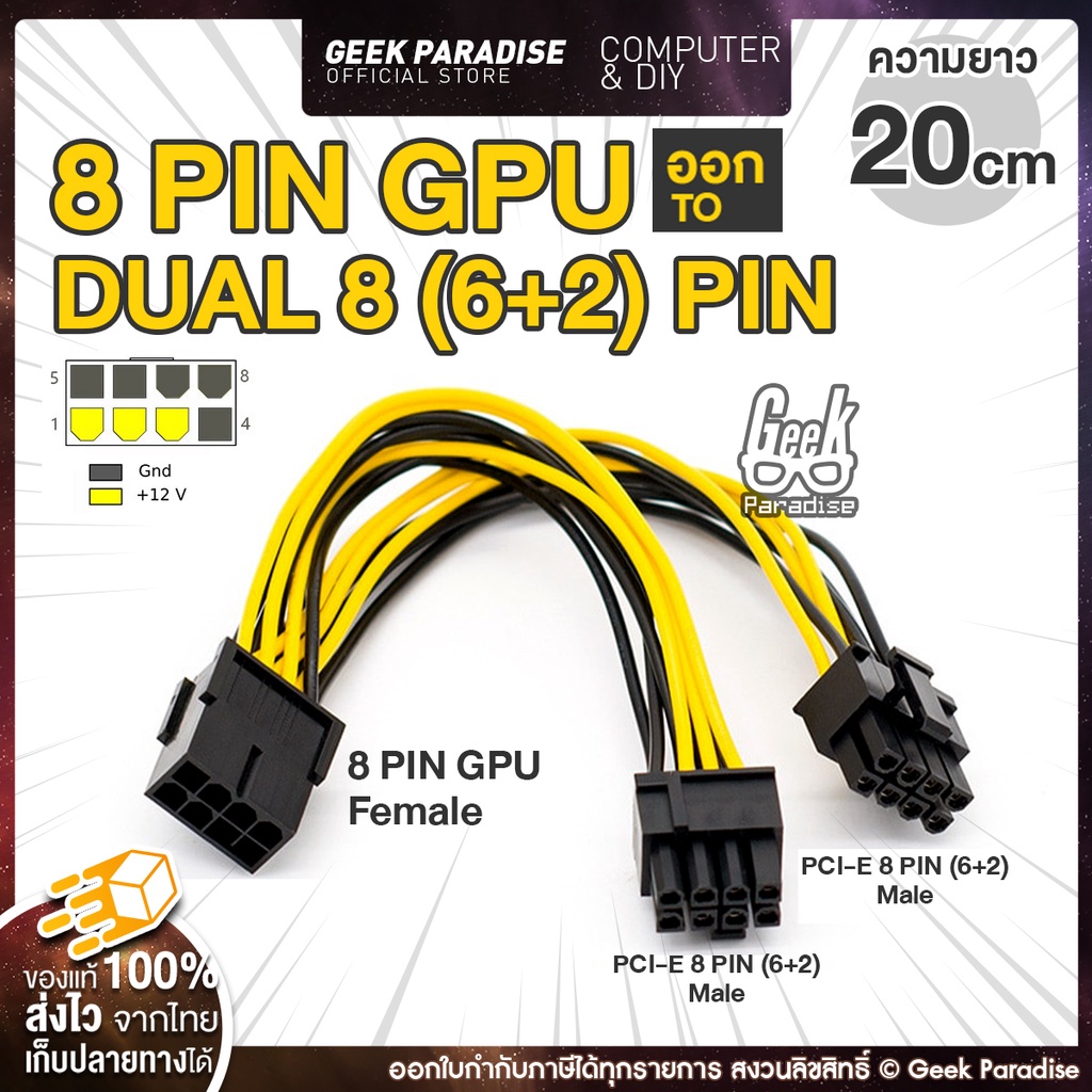สายต่อ สายแปลง สายไฟเลี้ยงการ์ดจอ GPU 8 Pin Female เป็น Dual 8 Pin (6+2 ...