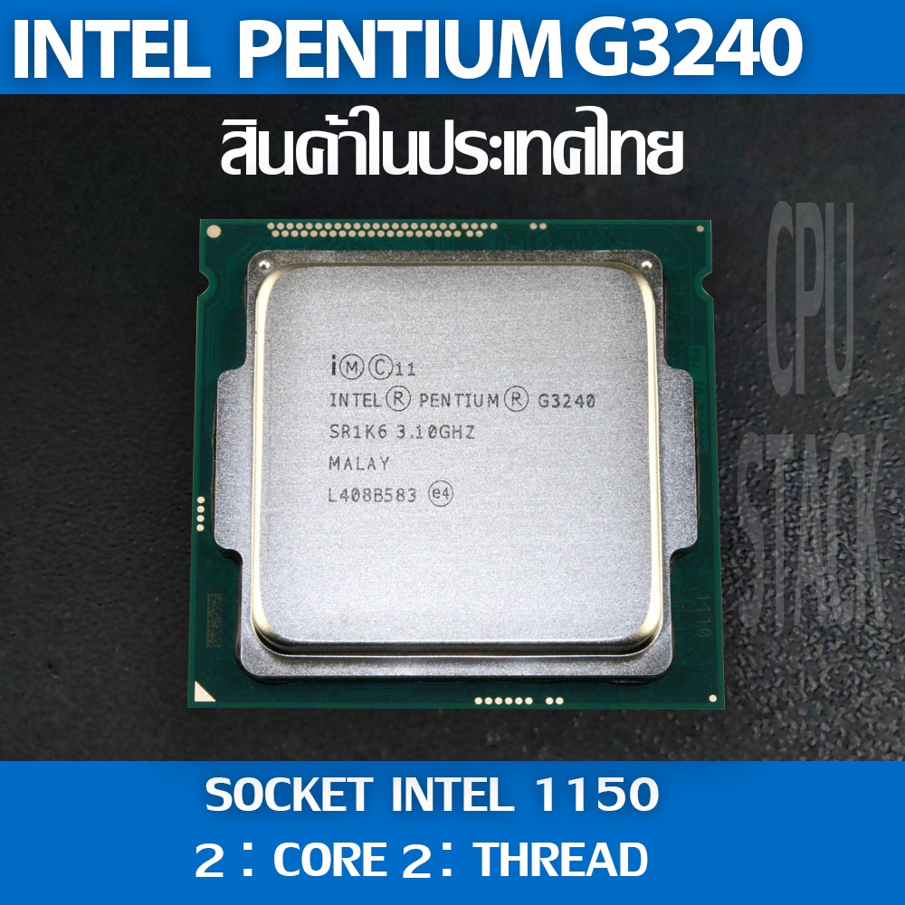 (ฟรี!! ซิลิโคลน)Intel® Pentium® G3240 socket 1150 2คอ 2เทรด สินค้าอยู่ ...