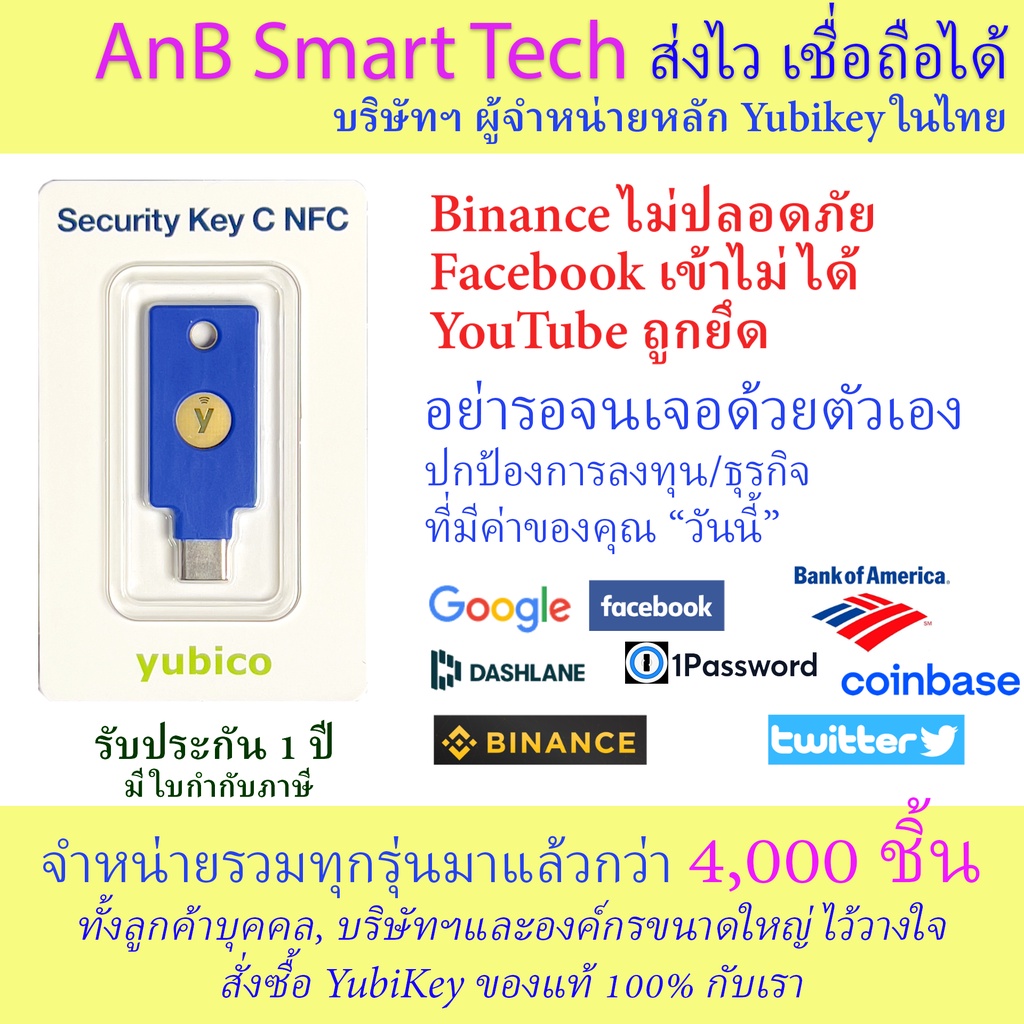 YubiKey Security Key C NFC (Yubico)ปกป้อง Binance, Gmail, YouTube ...