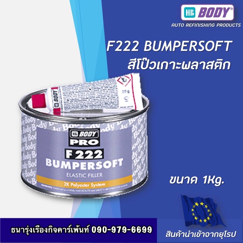 สีโป๊วรถยนต์ สีโป๊วเกาะพลาสติก F222 HB BODY ขนาด 1กิโลกรัม | Shopee ...