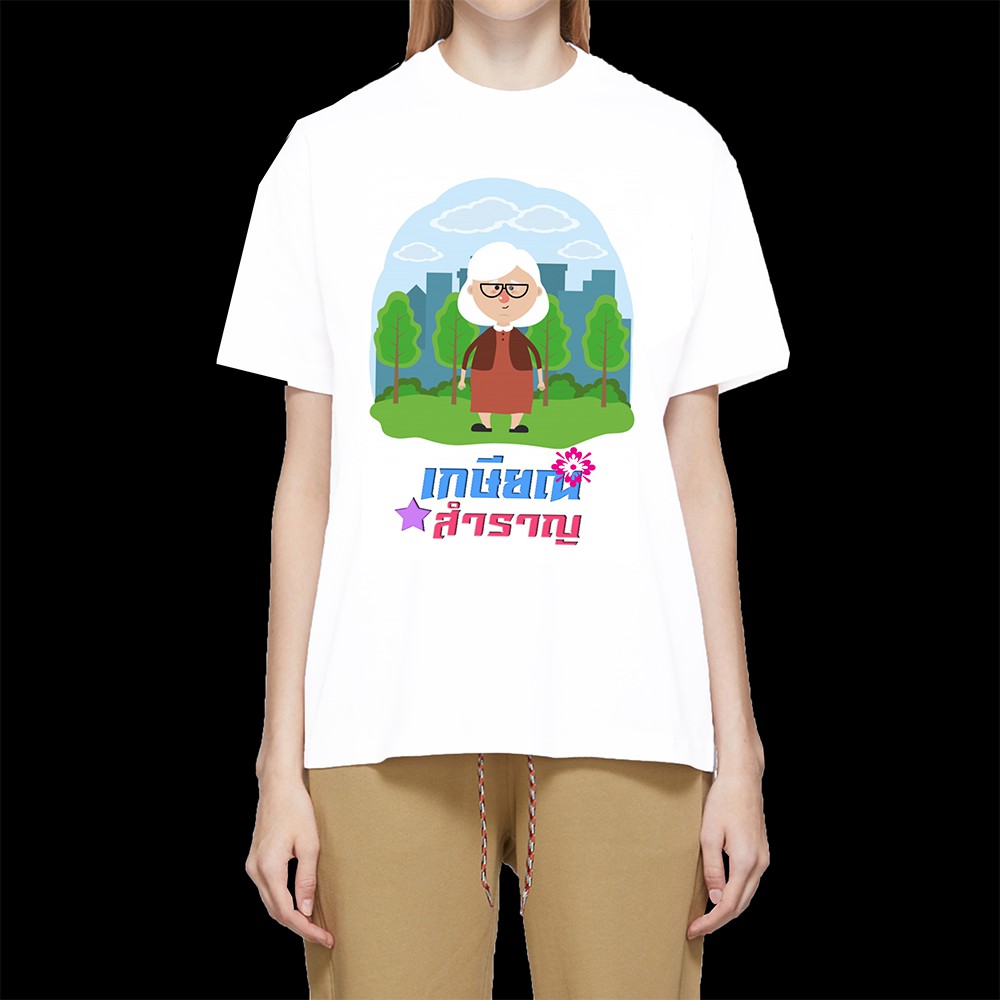 เสื้อยืดคำพูด คำสุดปัง สกรีนลายข้อความ THD26 วันครู เกษียณอายุ | Shopee ...