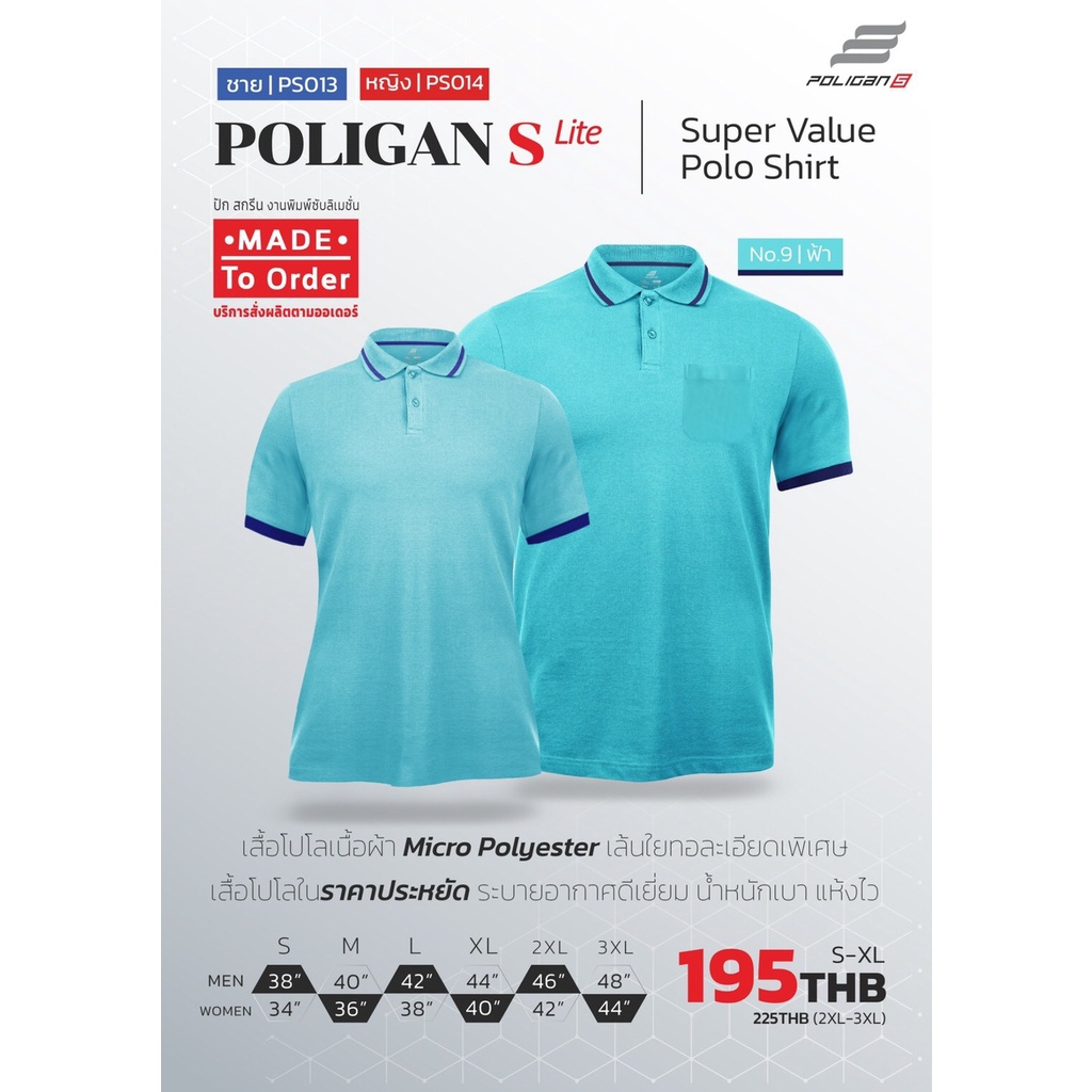 เสื้อโปโลผู้หญิงps014รุ่นใหม่ล่าสุด จาก POLIGAN กับเสื้อรุ่น PoliganS ...