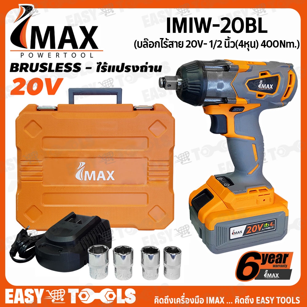 IMAX บล็อก บล๊อกไร้สาย 20V (BL Motor - มอเตอร์ไร้แปรงถ่าน) ขนาด 1/2 ...