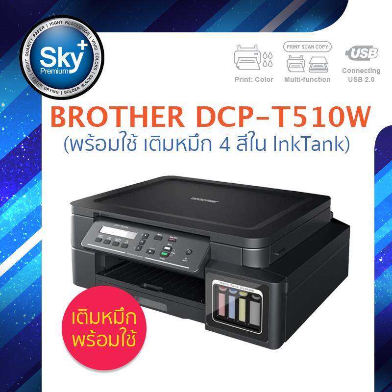 Brother printer inkjet DCP-T510W พร้อมใช้ เติมหมึก 4 สี ใน (print ...
