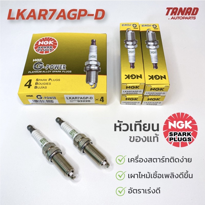 หัวเทียน NGK LKAR7AGP-D (1กล่อง/4หัว) ALTIS TIDA MAZDA แท้ | Shopee ...