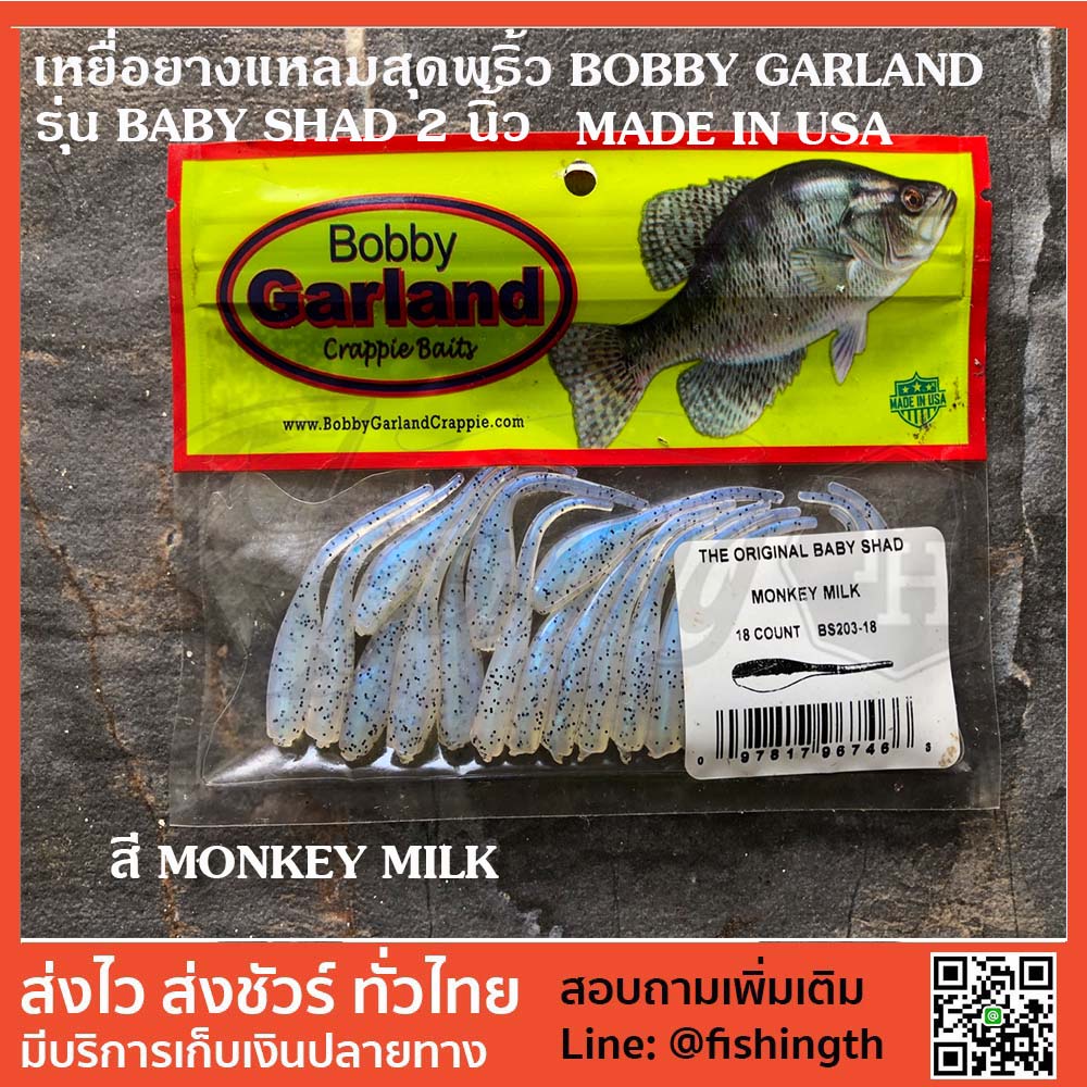 เหยื่อยางแหลมสุดพริ้ว Bobby Garland รุ่น Baby Shad 2 นิ้ว สี MONKEY ...