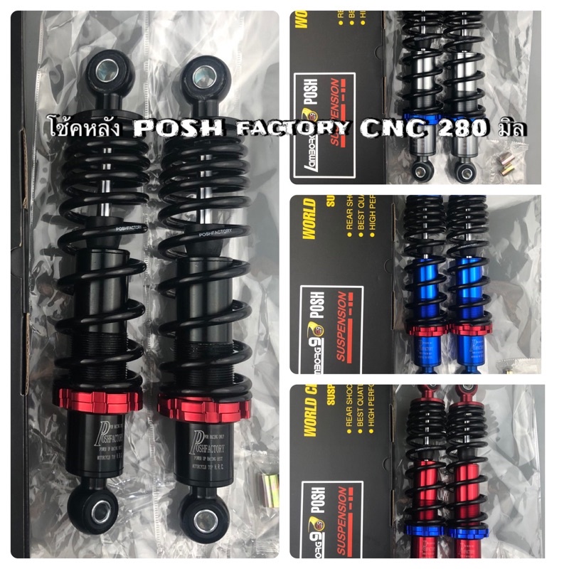 โช็คแก๊ส POSH FACTORY ANOKA แกนใหญ่(เกรด A รับประกัน)สำหรับ Wave/DREAM ...