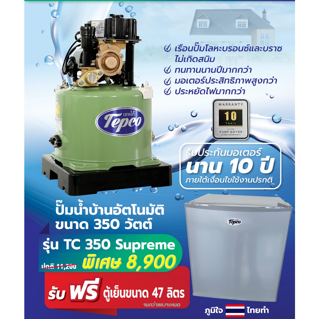 ปั๊มน้ำอัตโนมัติ Tepco รุ่น TC350 Supreme (ปั๊มถัง 350 วัตต์) | Shopee Thailand