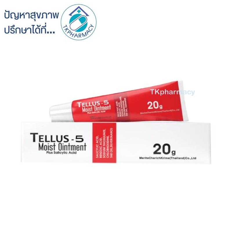 Tellus-5 Moist Ointment 20 g. / Salicin Plus Shampoo 60 ml. แชมพูสะเก็ดเงิน | Shopee Thailand