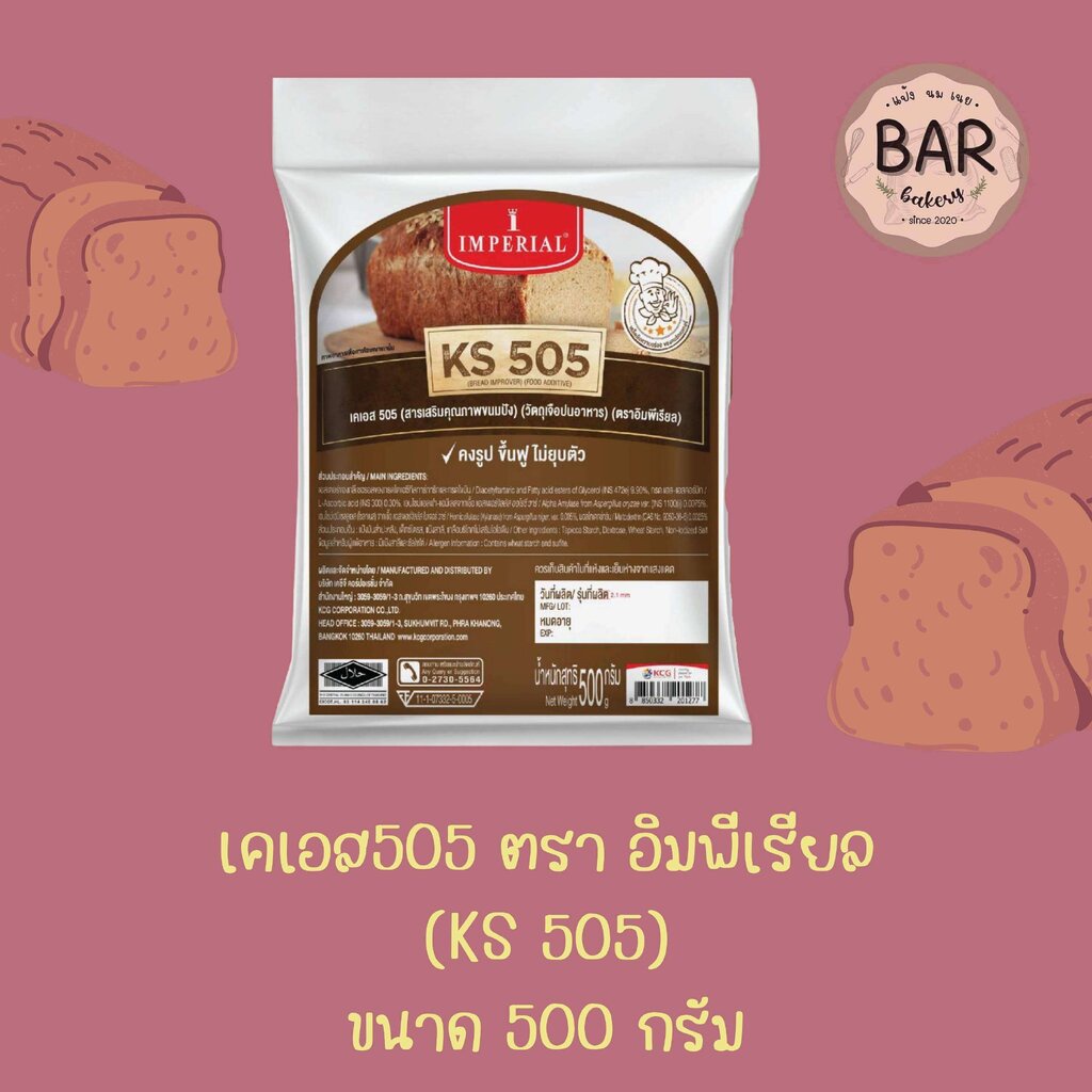 KS505 ขนาด 500 กรัมและ 1 กิโลกรัม สารเสริมคุณภาพขนมปัง ตรา อิมพีเรียล ...