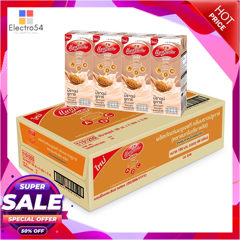 แมกโนเลีย พลัส นมยูเอชที กลิ่นบราวน์ชูการ์ 180 มล. x 48 กล่องนมพร้อมดื่มMagnolia Plus UHT Milk ...