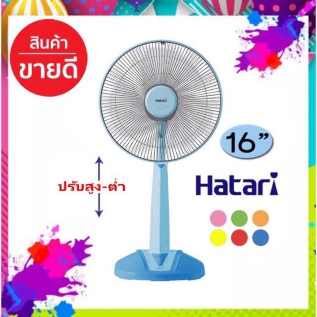 Hatari ปรับระดับ 16นิ้ว รุ่น HB-S16M4 | Shopee Thailand