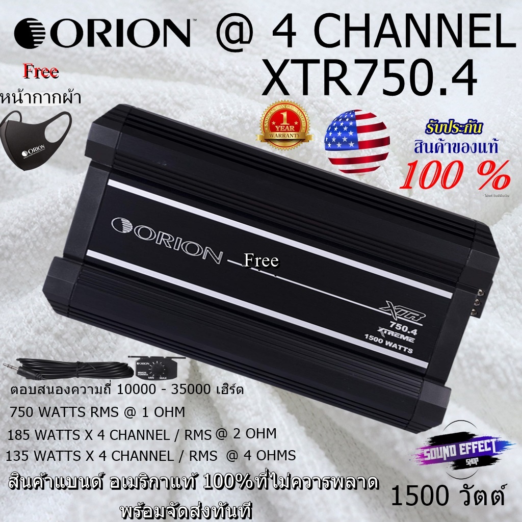 แบนด์ดังจากอเมริกา เพาเวอร์แอมป์ 4 ชาแนล ORION XTR Series รุ่น XTR750.4 กำลังขับ 1500 WATTS ให้ ...