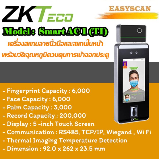 ZKTeco รุ่น smartAC1 TI เครื่องสแกนลายนิ้วมือและสแกนใบหน้าวัดอุณหภูมิ ...
