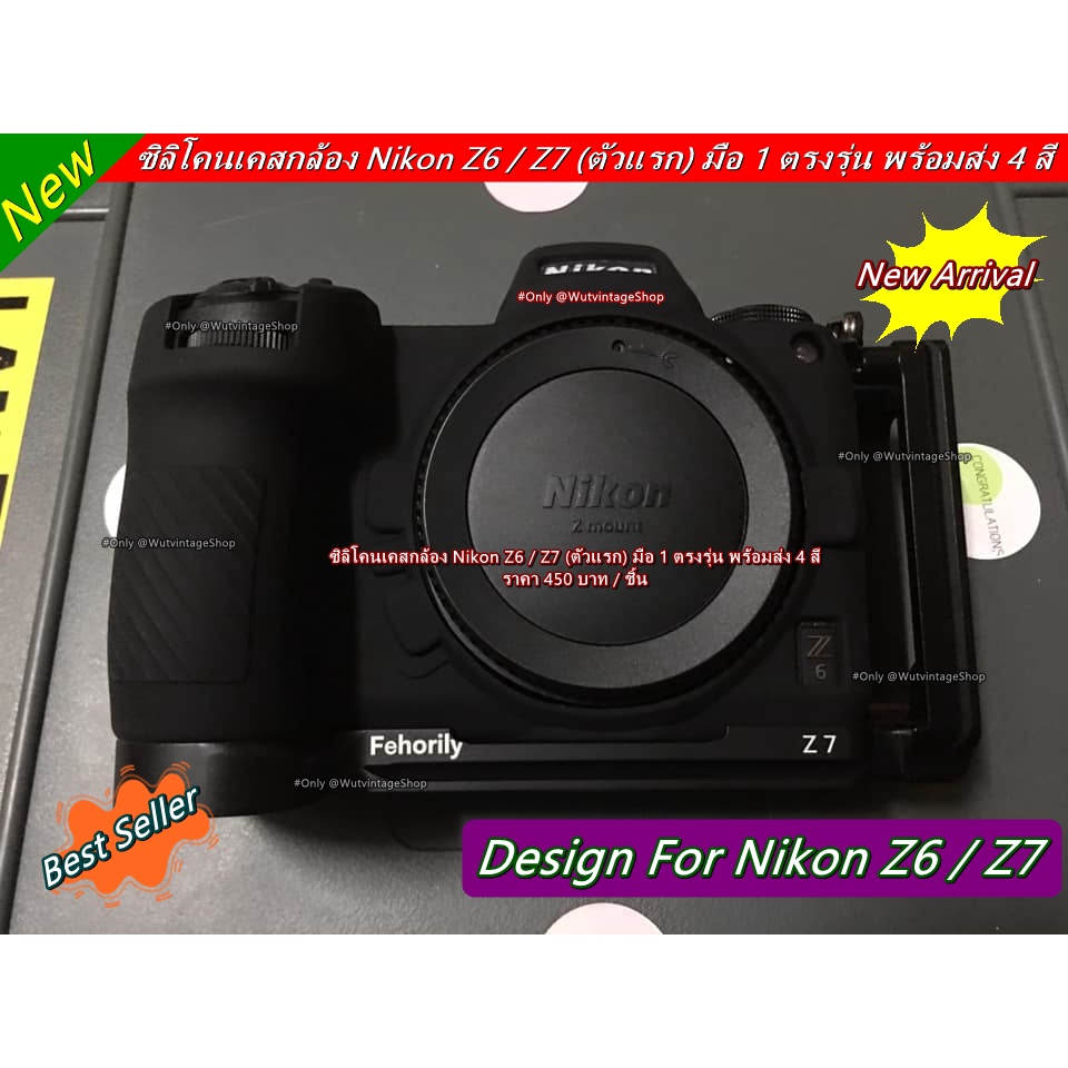เคสซิลิโคน Nikon Z6 Z7 (ตัวแรก) เกรดหนา ตรงรุ่น พร้อมส่ง 4 สี | Shopee Thailand