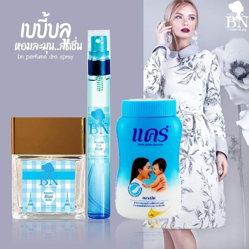 น้ำหอม (กลิ่นแป้งเด็ก) แบรนด์ BN | Shopee Thailand