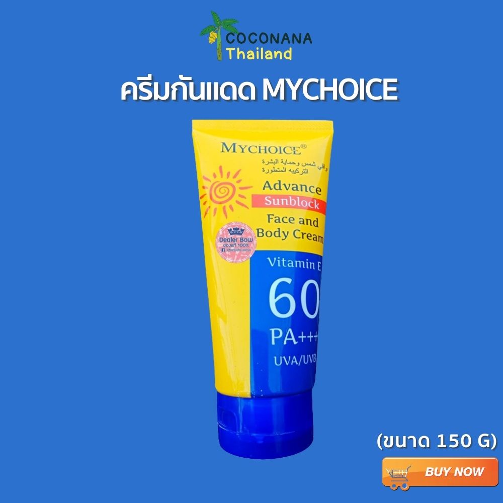 ครีมกันแดดมายชอยส์ SPF 60 PA+++ และ SPF 50 PA++ My Choice Advance Sun ...