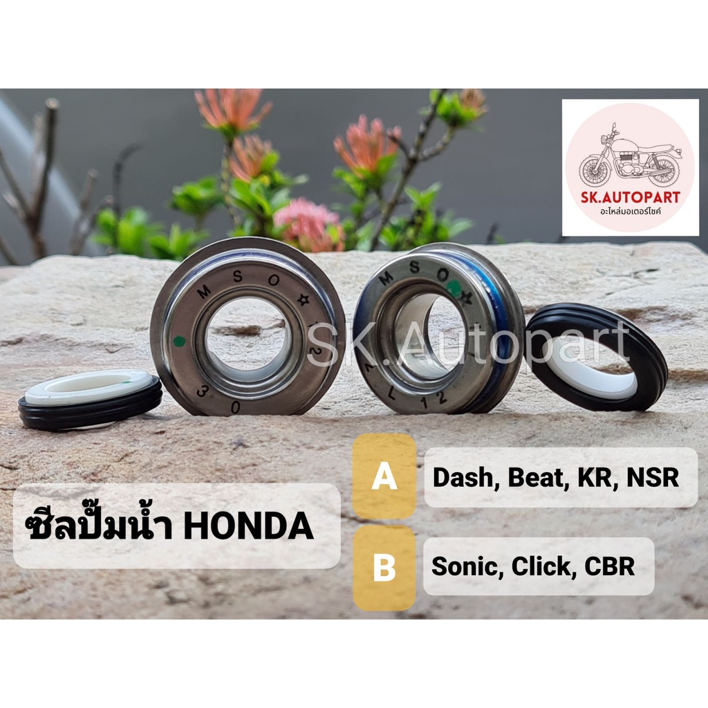 ซีลปั๊มน้ำ HONDA สำหรับ Sonic/Click/CBR/Dash/Beat/KR/NSR | Shopee Thailand