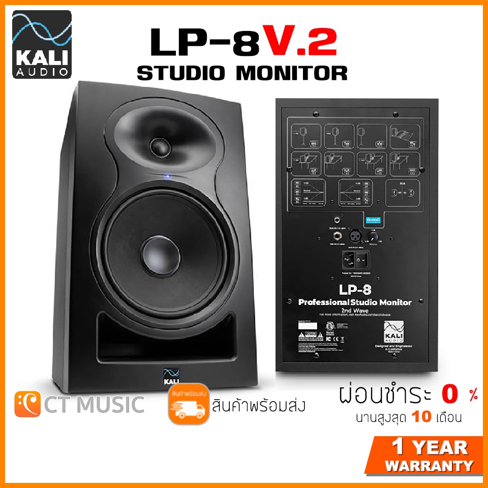 Kali Audio LP-8 V2 Studio Monitor (Pair) ลำโพงมอนิเตอร์ Kali Audio LP8 ...