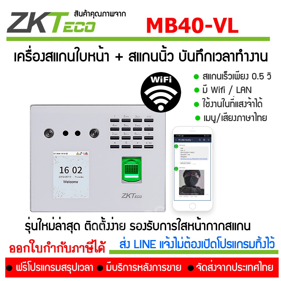 สแกนใบหน้าส่งผลเข้ามือถือ รุ่น MB40-VL บันทึกเวลาทำงาน เรียกดูข้อมูลจาก ...